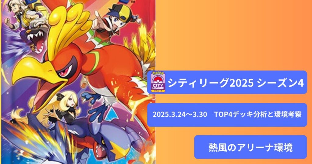 【PJCS2025結果まとめ】ポケモンジャパンチャンピオンシップス2025 優勝・TOP16入賞デッキまとめ