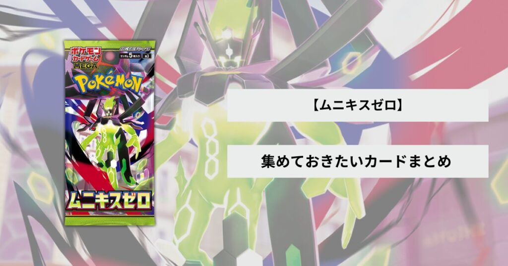 【メガゲッコウガex】デッキ解説｜ニンジャスピナー環境対応 デッキレシピと回し方の解説